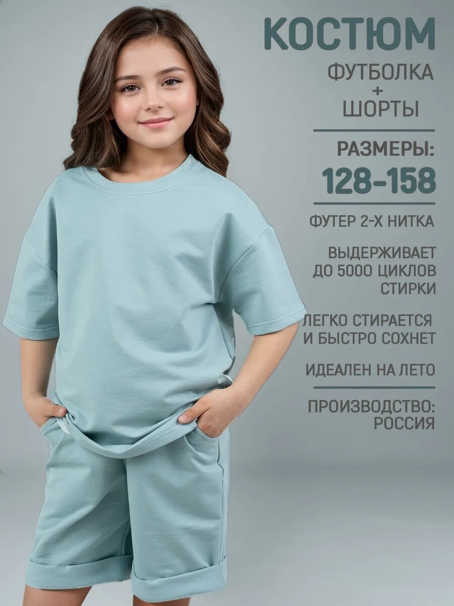 Комплект одежды