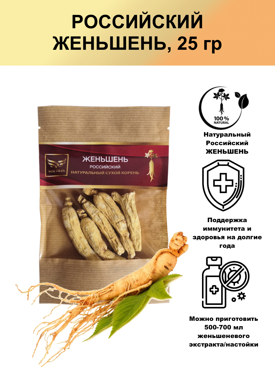 Корень женьшеня  сушеный для иммунитета 25 гр, Россия, пищевая добавка