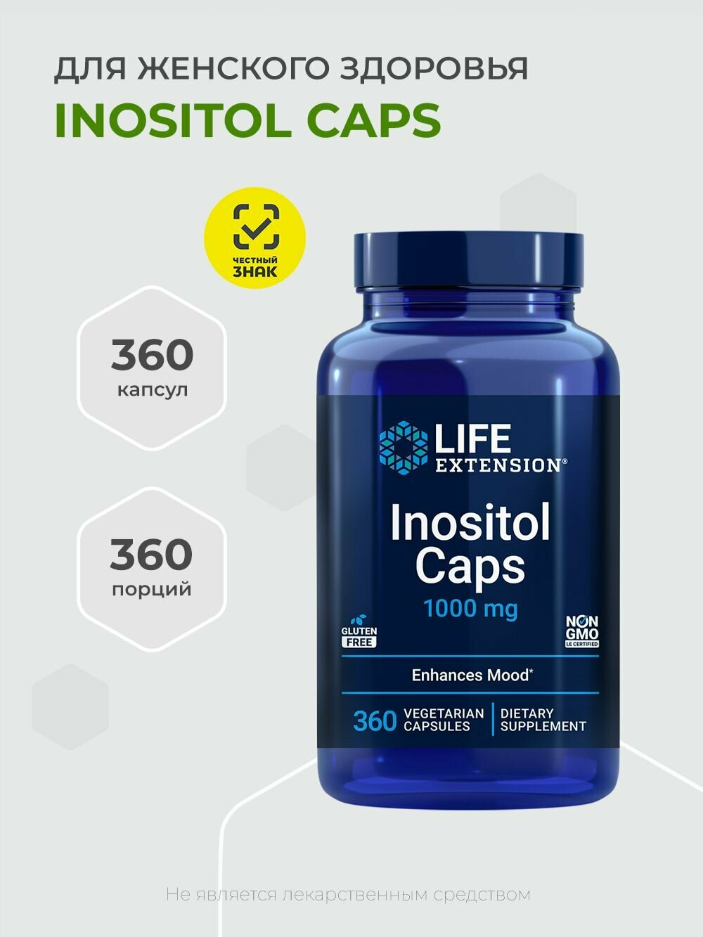 Life Extension Inositol 1000 mg 360 капсул, инозитол, Мио-Инозитол