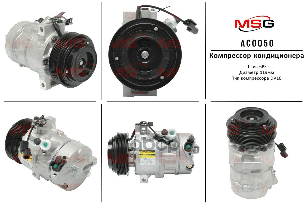 Компрессор новый KIA Sorento 2009- MSG арт. AC0050
