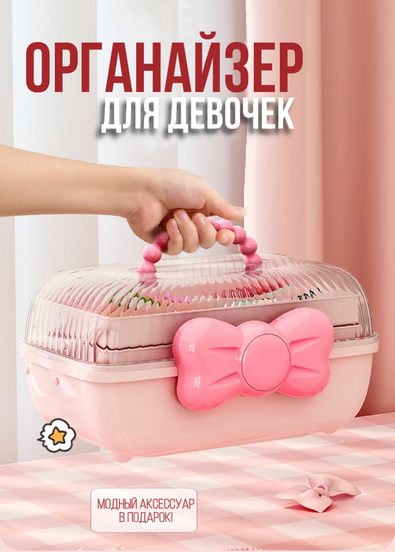 Органайзер для заколок, резинок, косметики, розовый, 1шт