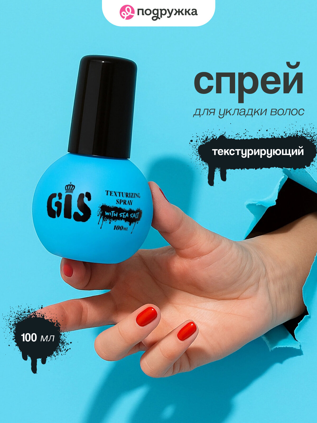 Спрей для укладки волос GIS текстурирующий с морской солью 100 мл