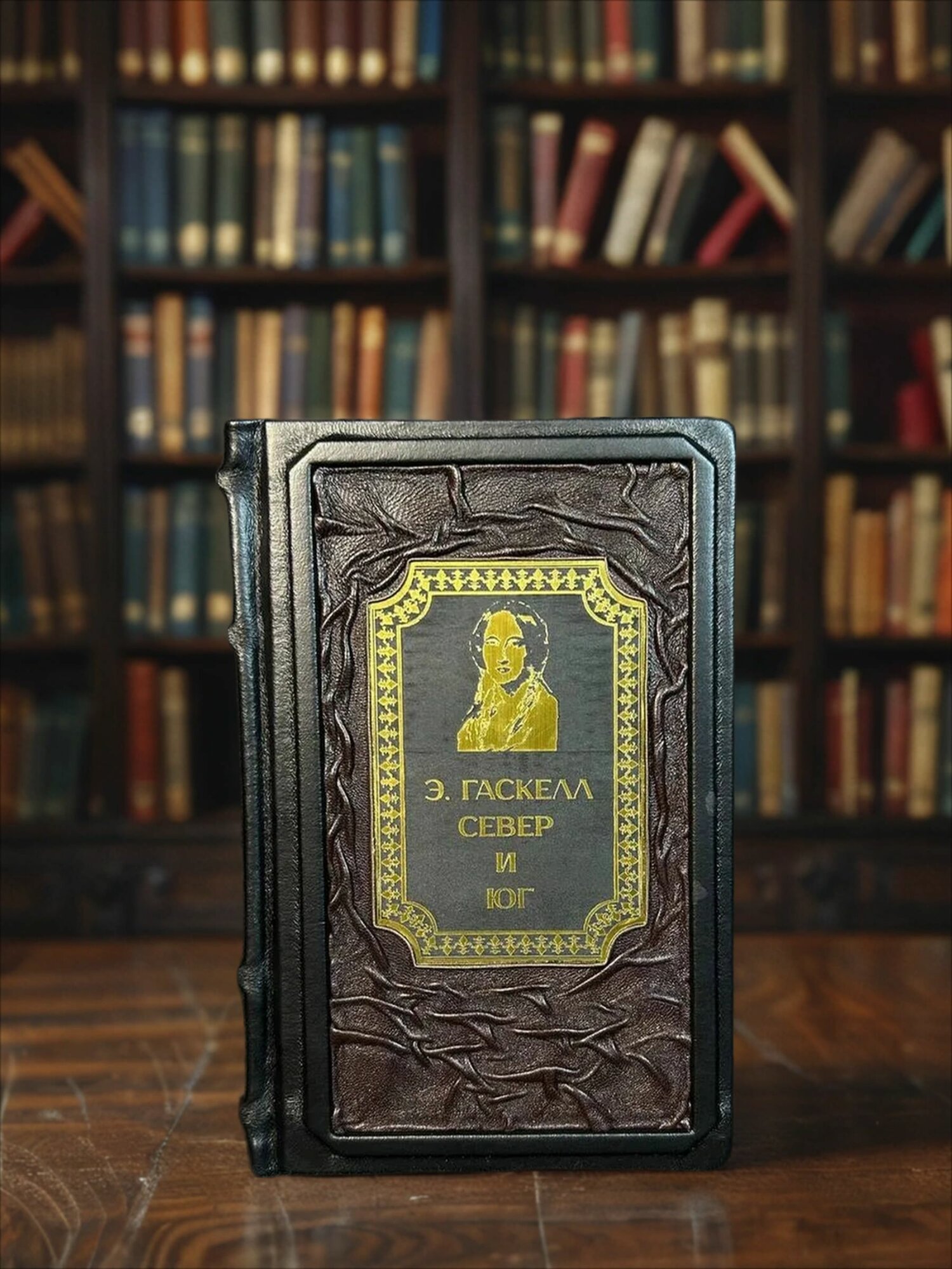 Книга Азбука "Север и юг", в кожаном переплёте, Э. Гаскелл, 2024 г