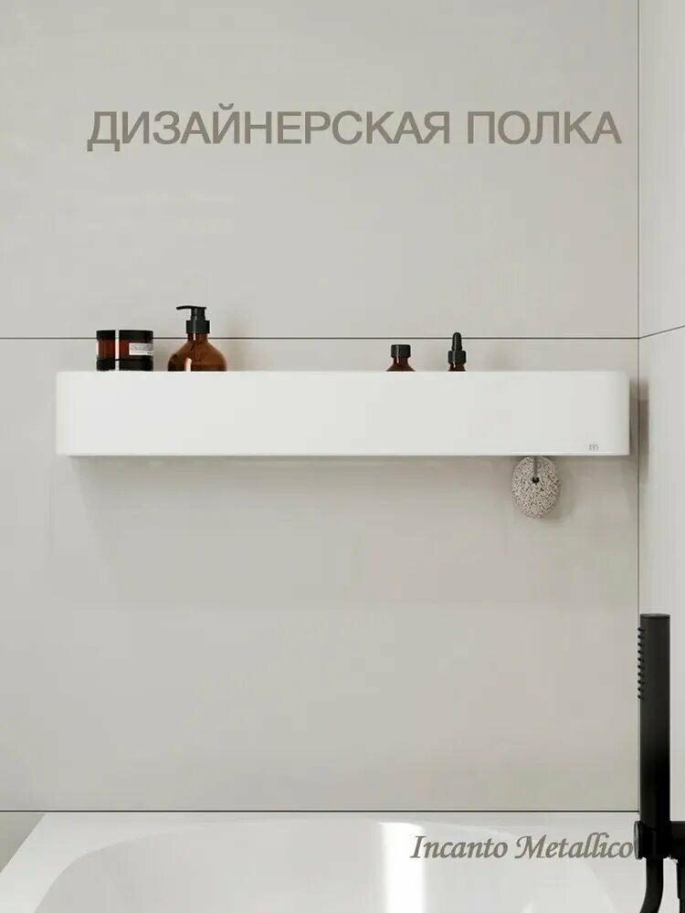 Металлическая полка для ванной комнаты La perla torcido навесная, белая YZ