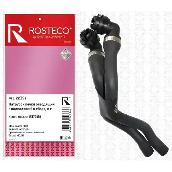 ROSTECO 22357 (22357_RO2) шланг отопителя, комплект