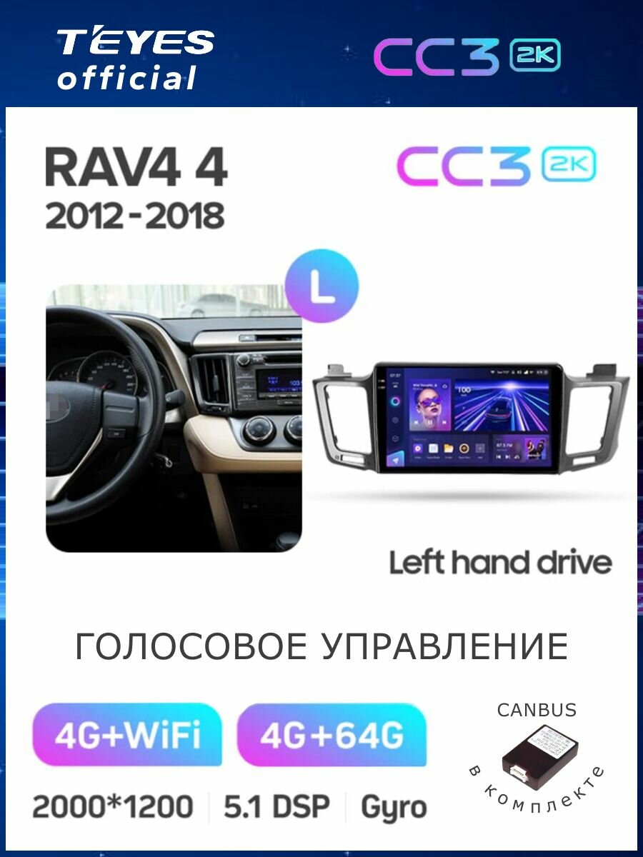 Магнитола Teyes CC3 2K 4/64GB для Toyota RAV4 XA40 XA50 2012-2018, штатная магнитола, 8-ми ядерный процессор, QLED экр