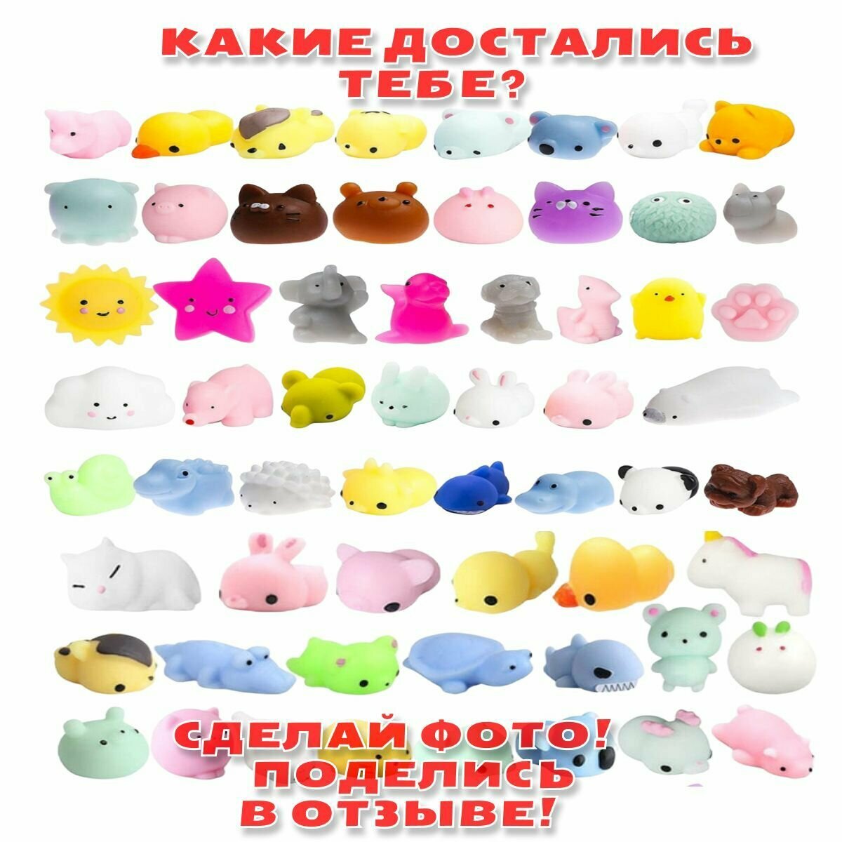 Игрушка антистресс сквиш/ набор 100 шт/ сквиши микс набор для де