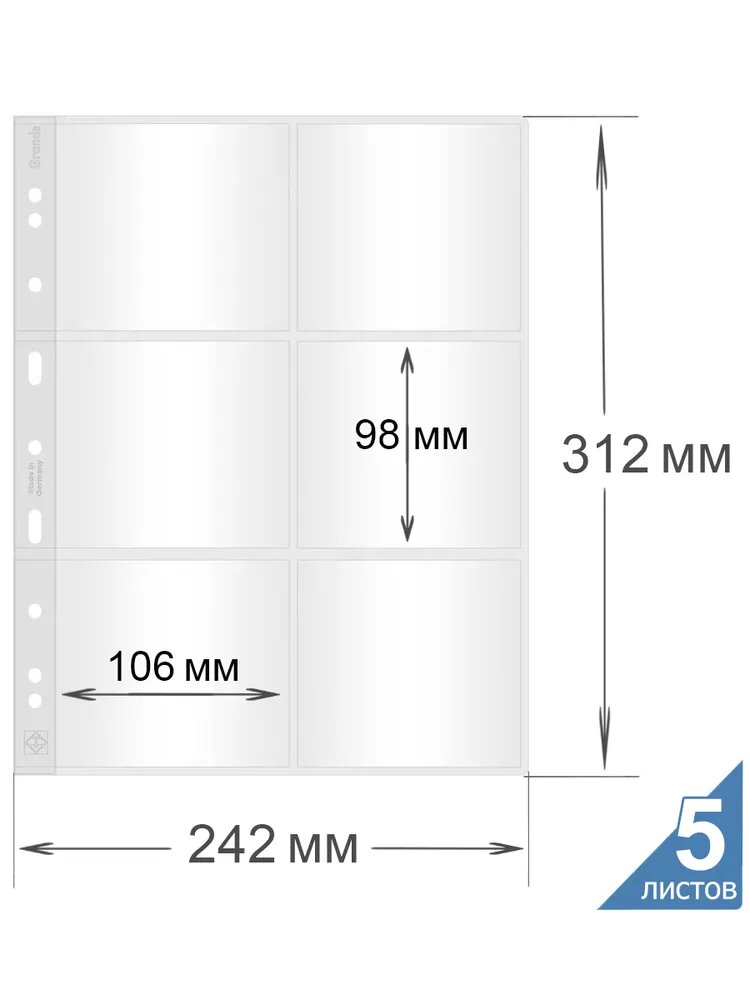 Листы GRANDE3/2C на 6 ячеек для марок, наклеек и этикеток. Упаковка (5 шт.). Leuchtturm, #316604