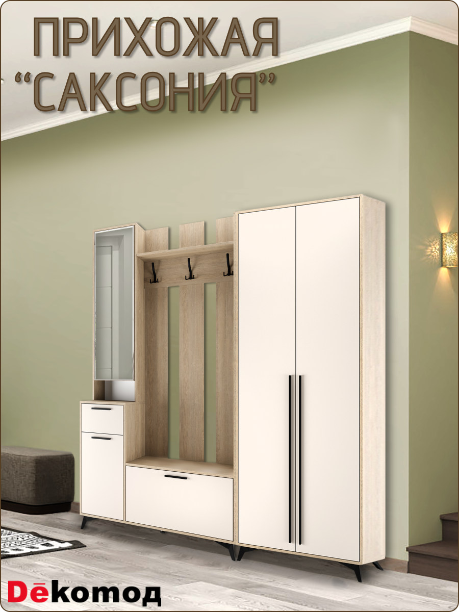 Комплект узкой напольной мебели для прихожей «Саксония» со шкафом 2-ств, зеркалом, вешалкой, полками 2200Х2004Х411мм