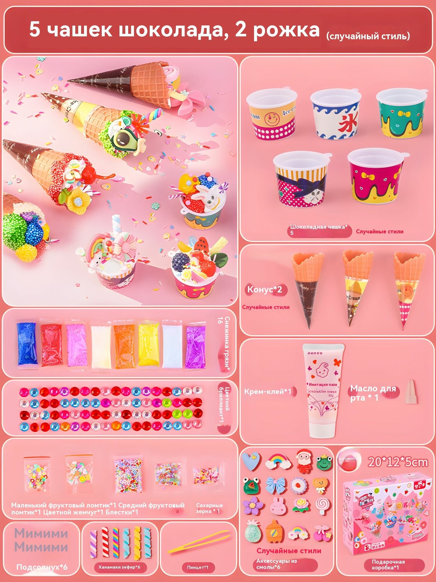 Десерт своими руками <набор из 69 предметов> подарочная коробка (5 чашек шоколада + 2 рожка)