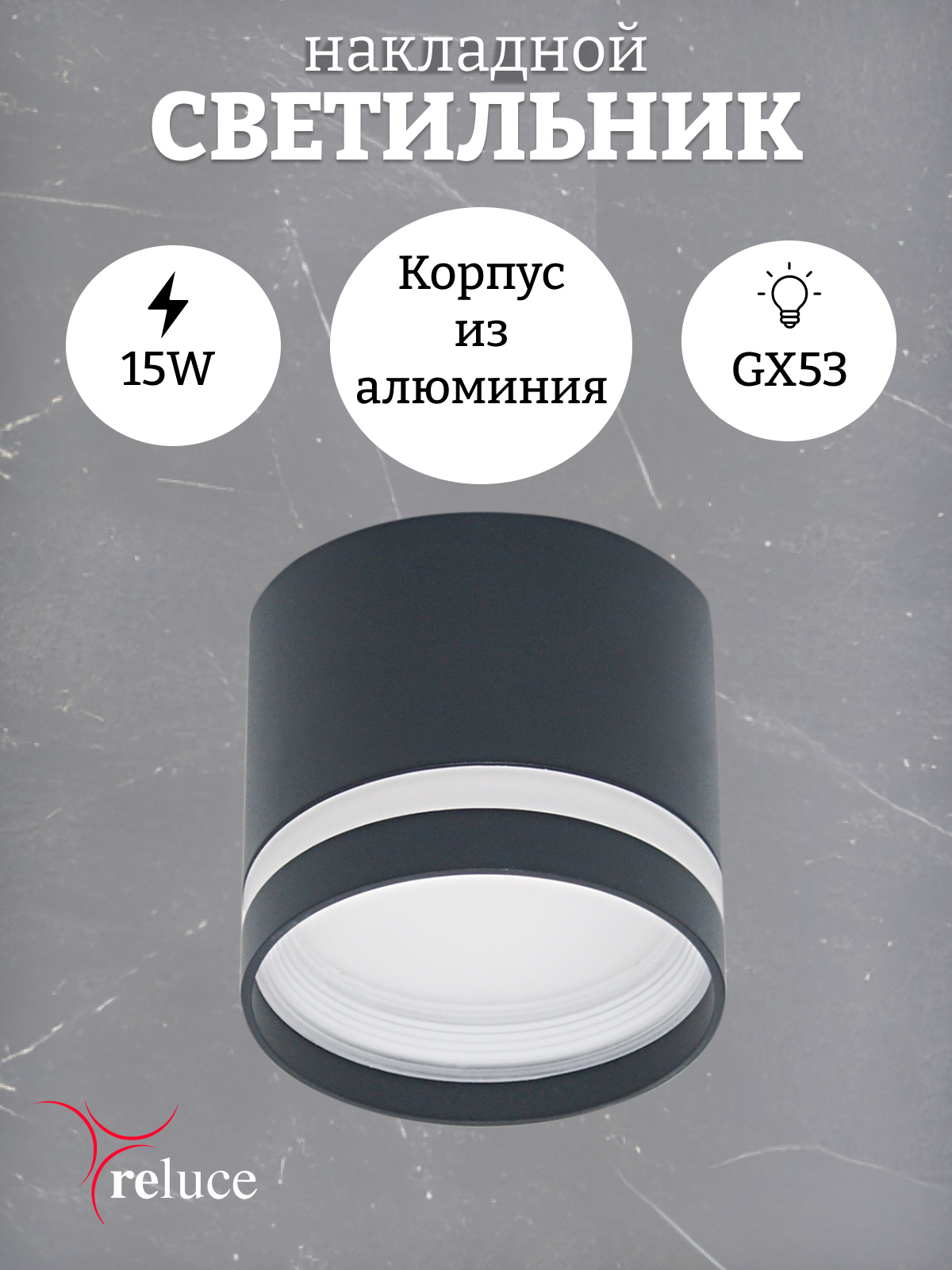 Светильник потолочный, накладной Reluce 53001-9.5-001LD GX53 BK
