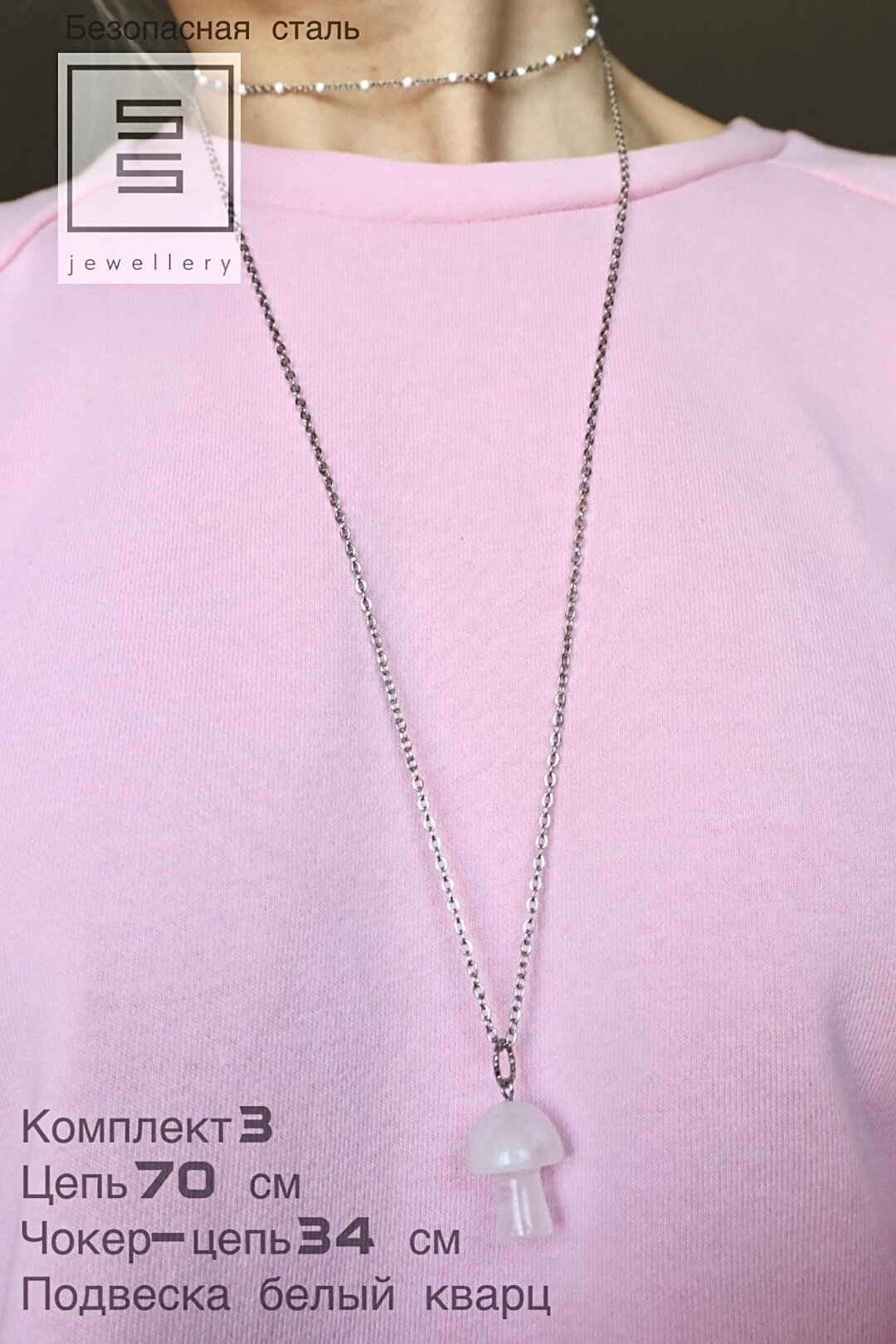 Комплект бижутерии: чокер, подвеска, цепь, кварц