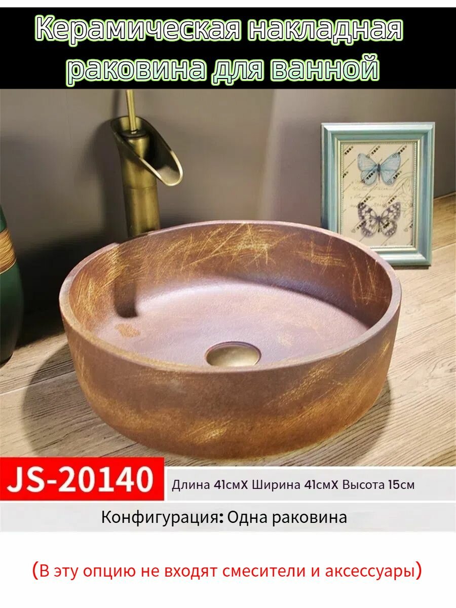 Раковина для ванной １１－Only Sink, накладная, круглая, керамика, 41x14 см