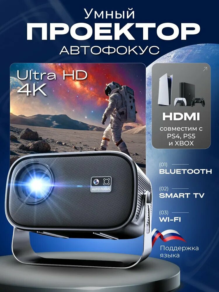 Проектор для фильмов / умный проектор 4К, Проектор для фильмов / умный проектор 4К