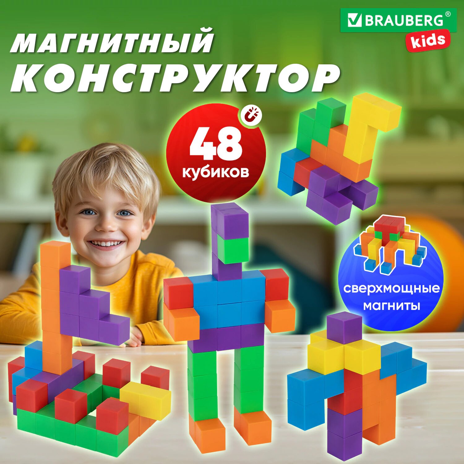 Магнитный конструктор MAGNETIC CUBES "кубический", 48 магнитных кубиков, BRAUBERG KIDS, 665723