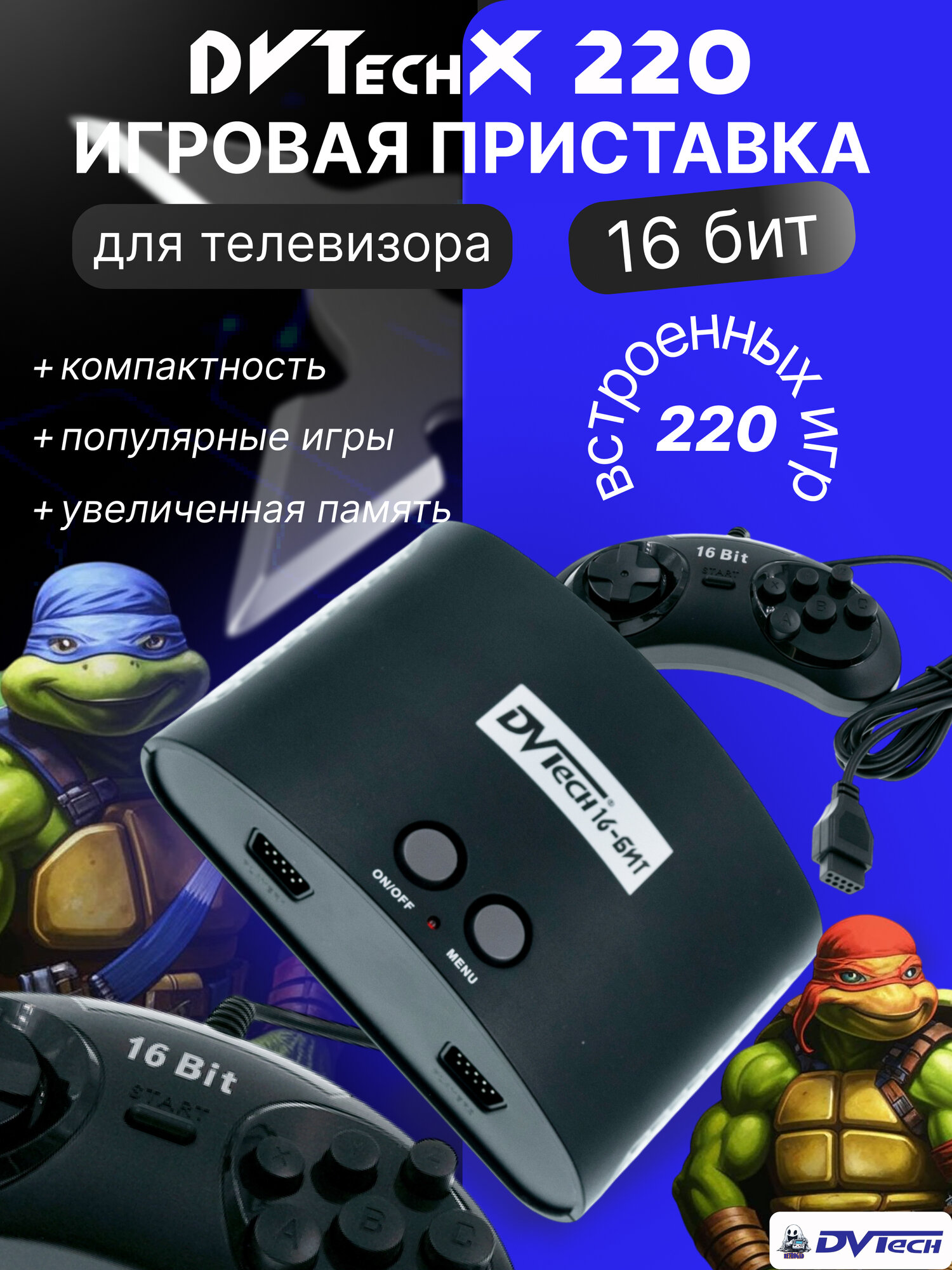 Игровая приставка 16-бит DVTech X 220 игр, 2 геймпада, черная