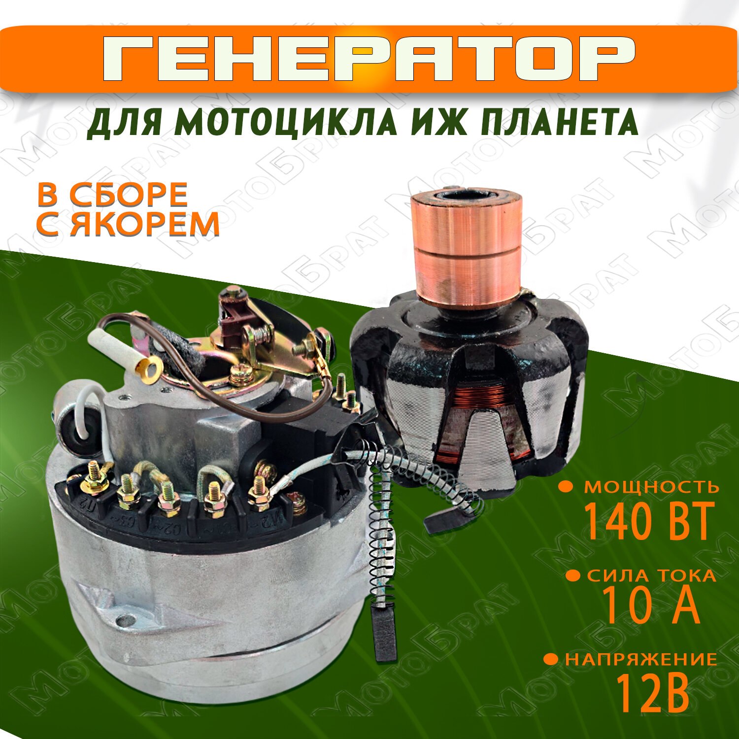 Генератор на мотоцикл Иж Планета 12В