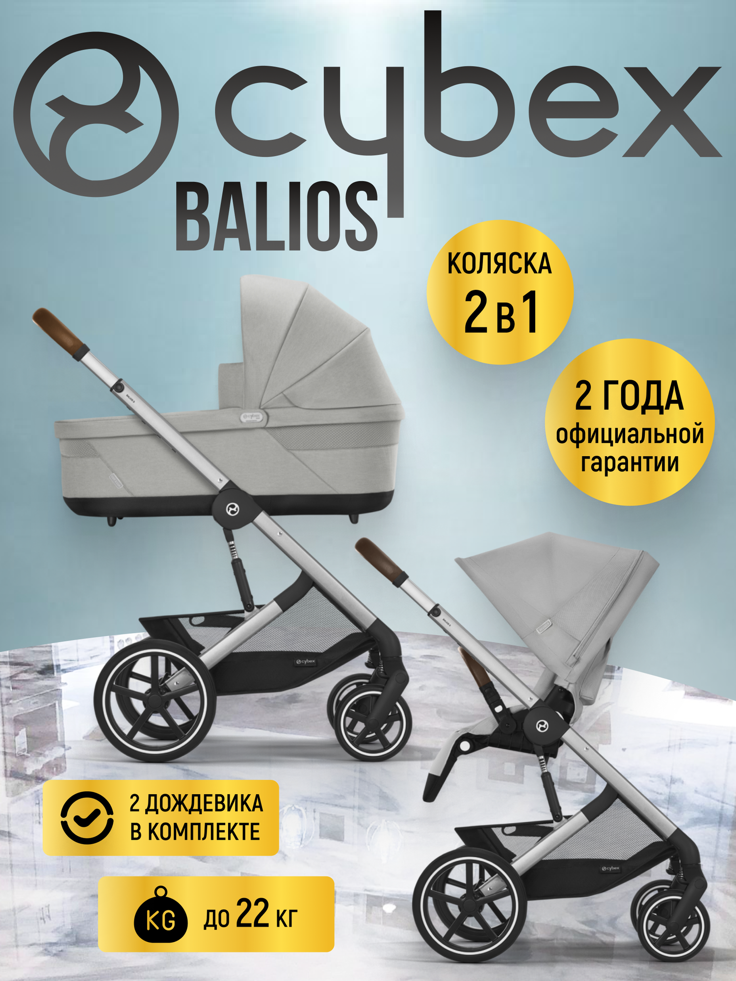 Коляска 2 в 1 Cybex Balios S LUX NEW 2025 Stone Grey с дождевиками