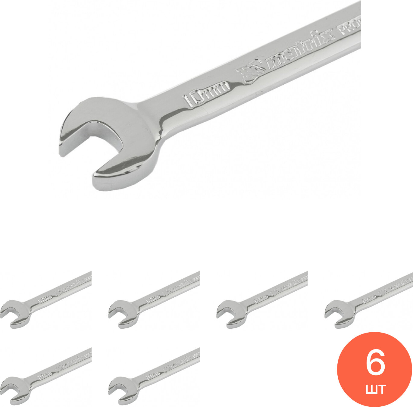 Ключ комбинированный Matrix / Матрикс гаечный, зеркальная полировка, из инструментальной стали, серый, 10мм / инструменты (комплект из 6 шт)