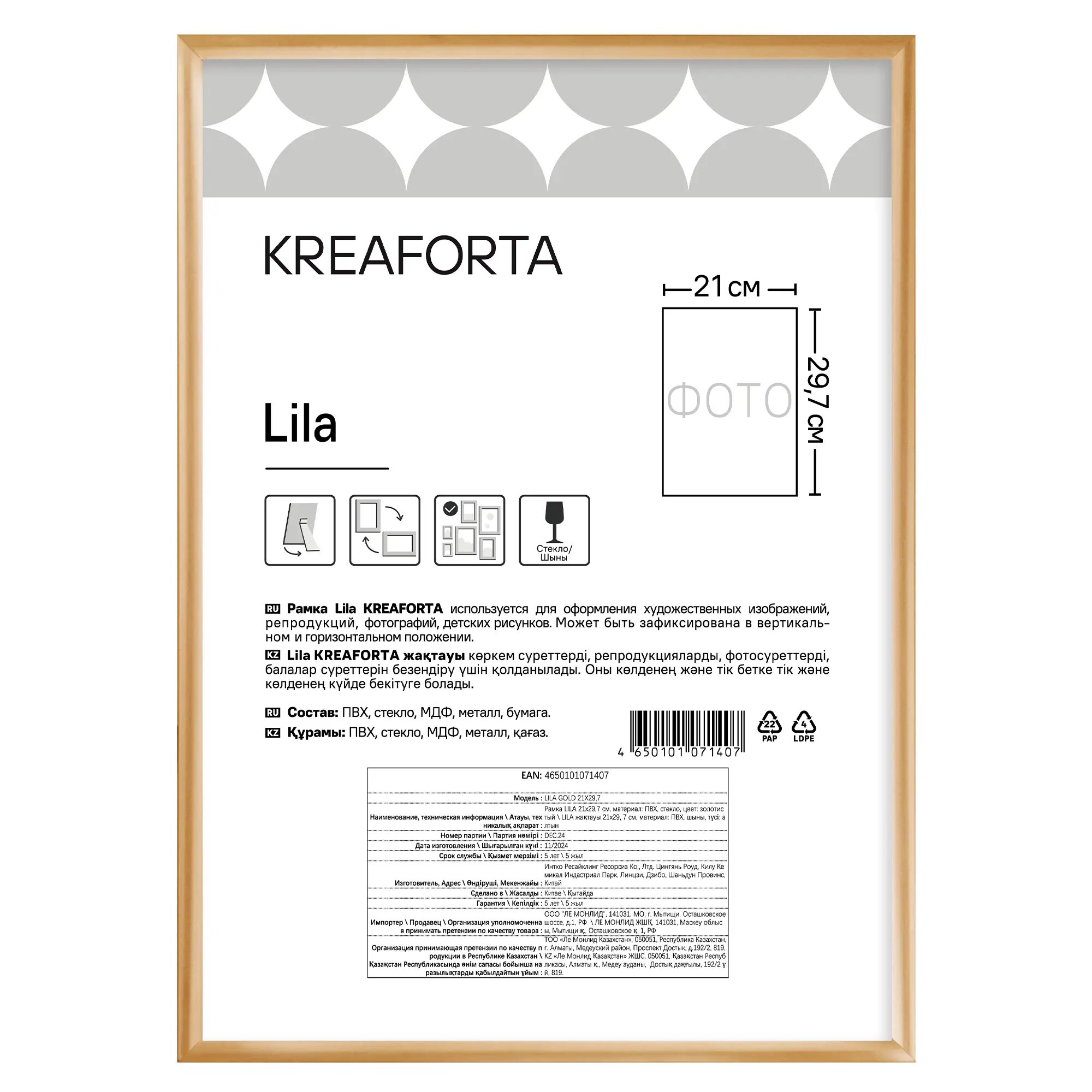Kreaforta Lila рамка из пластика 21x29.7 см, цвет золото, подходит для формата A4