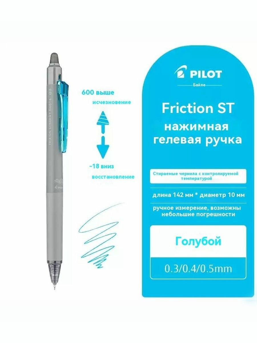 Pilot LFSK-13 Новая модернизированная ручка ST Pen с терморегулятором, стираемая цветная гелевая ручка 0,3 мм