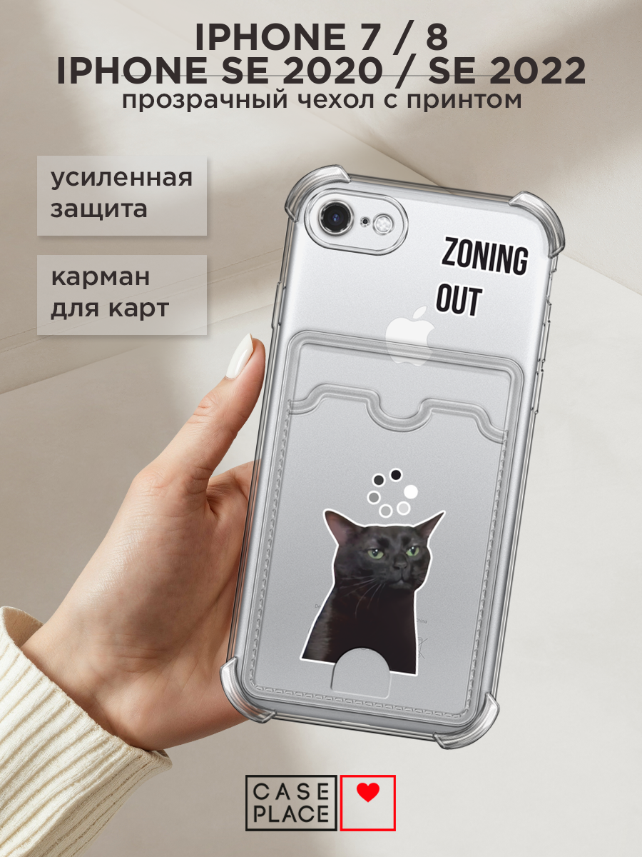 Чехол на Apple iPhone 7/8/SE 2020/SE 2022 (Айфон 7/Айфон 8) с картой и принтом Zoning out