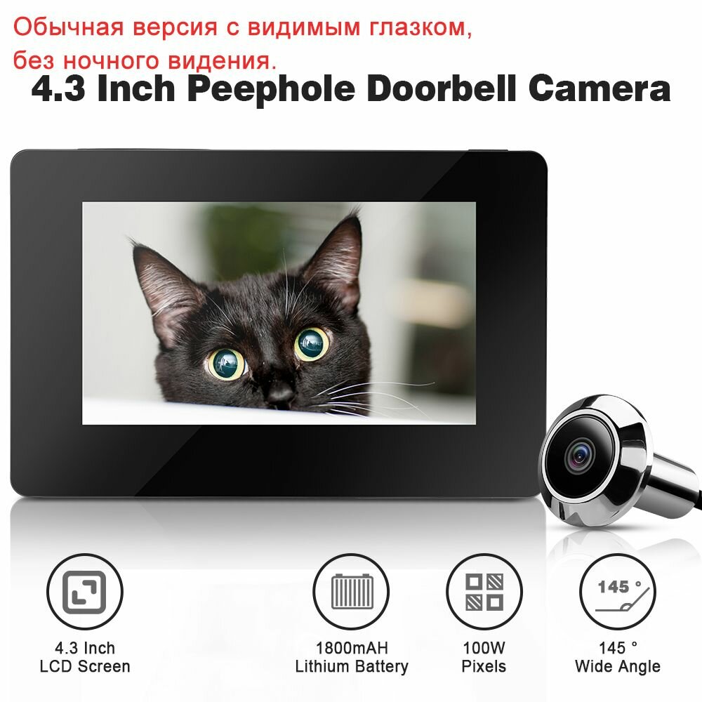 Видеоглазок WSDCAM, Peephore, Door Viewer, 4.3", угол обзора 145°, 100Вт