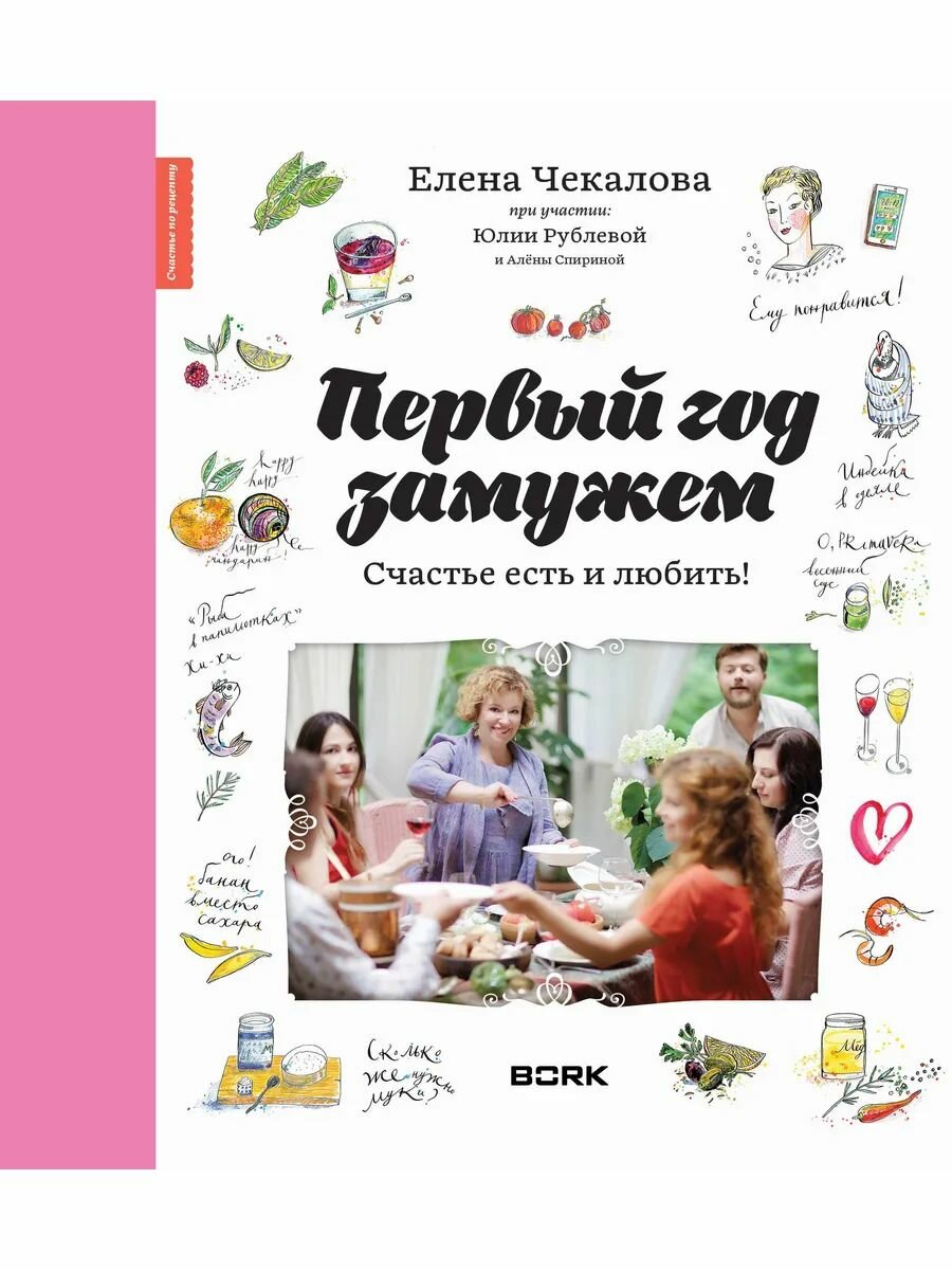 Первый год замужем. Счастье есть и