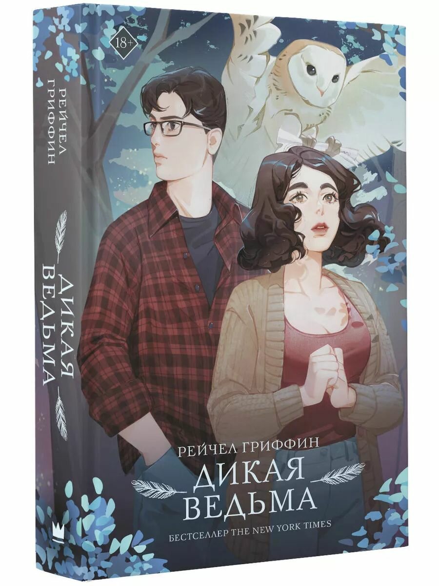 Дикая ведьма