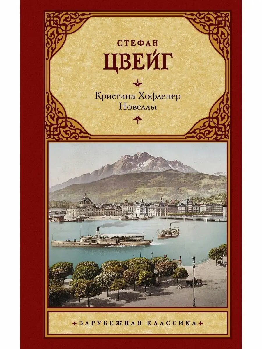 Кристина Хофленер. Новеллы