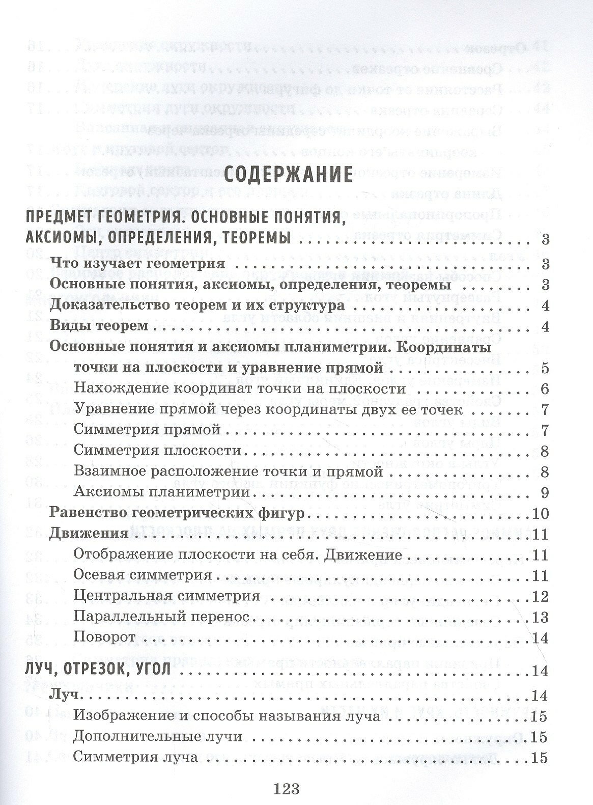 Справочник по геометрии. 7-9 классы (Марина Томилина)