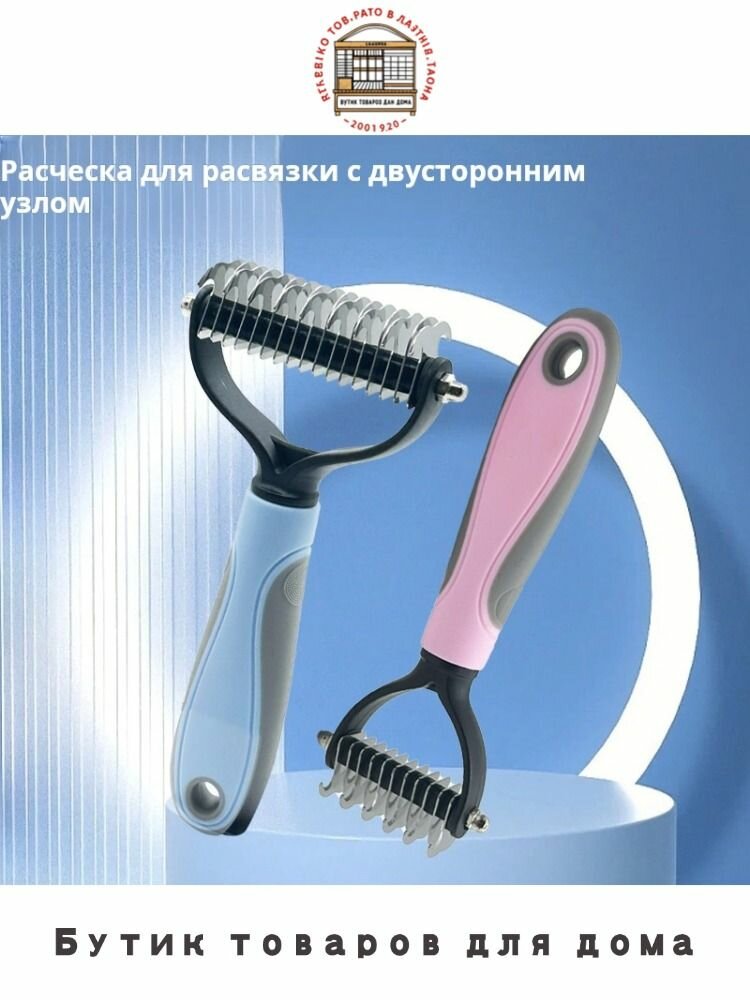 Двусторонняя расчёска для подшёрстка собак и кошек Снижение линьки на 95%, антискользящая ручка, безопасный уход расчёска для подшёрстка щётка для вычёсывания пухового подшёрстка