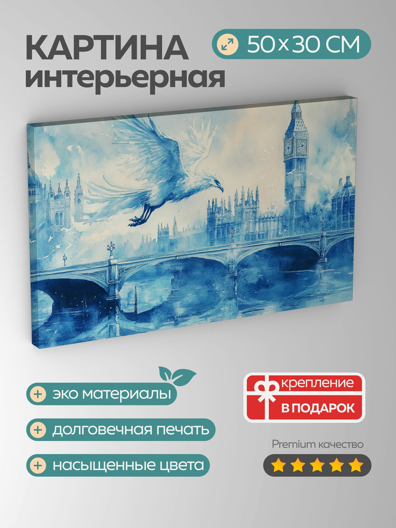 Картина на холсте интерьерная 50х30 см, Грифон, Лондон, акварель, мягкие оттенки, сказочное окружение, волшебство