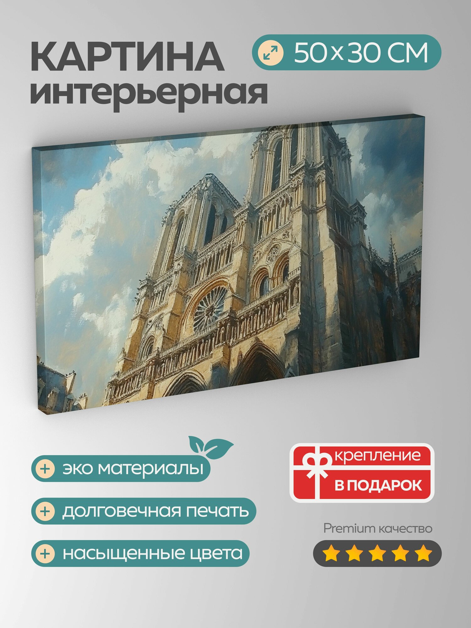 Картина на холсте интерьерная 50х30 см, собор, масляная картина, архитектурные детали, свет и тени, игра света, небо
