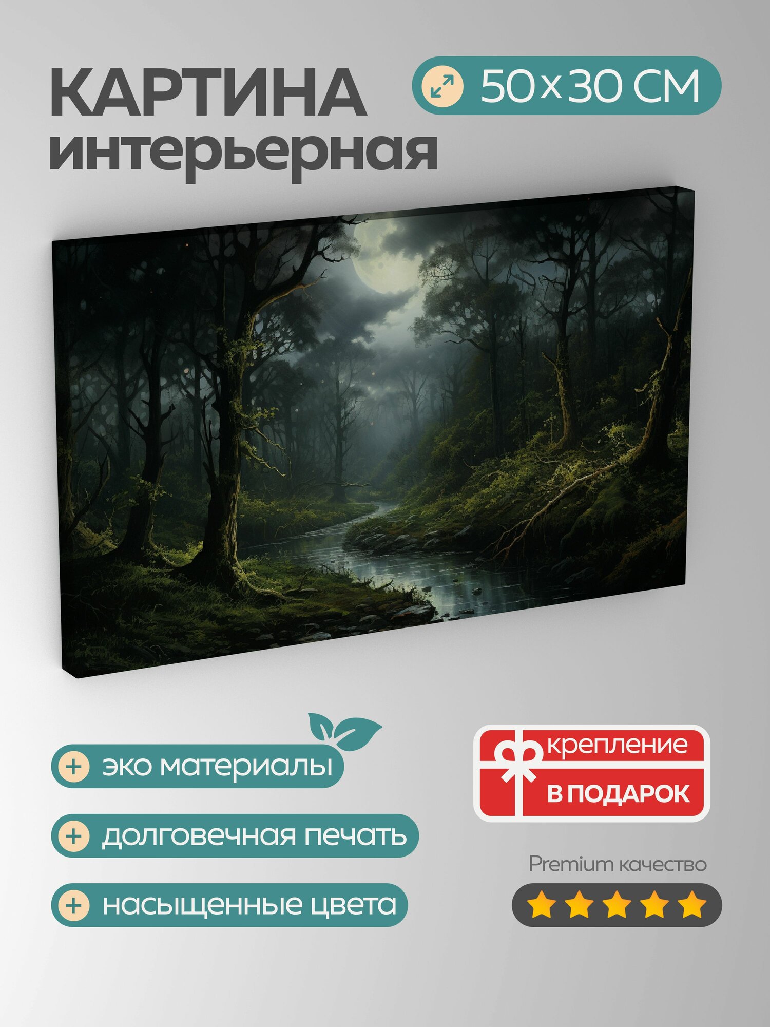 Картина на холсте интерьерная 50х30 см, картина маслом, густой лес, сумерки, Земля в тьме, луна скрыта, густые облака