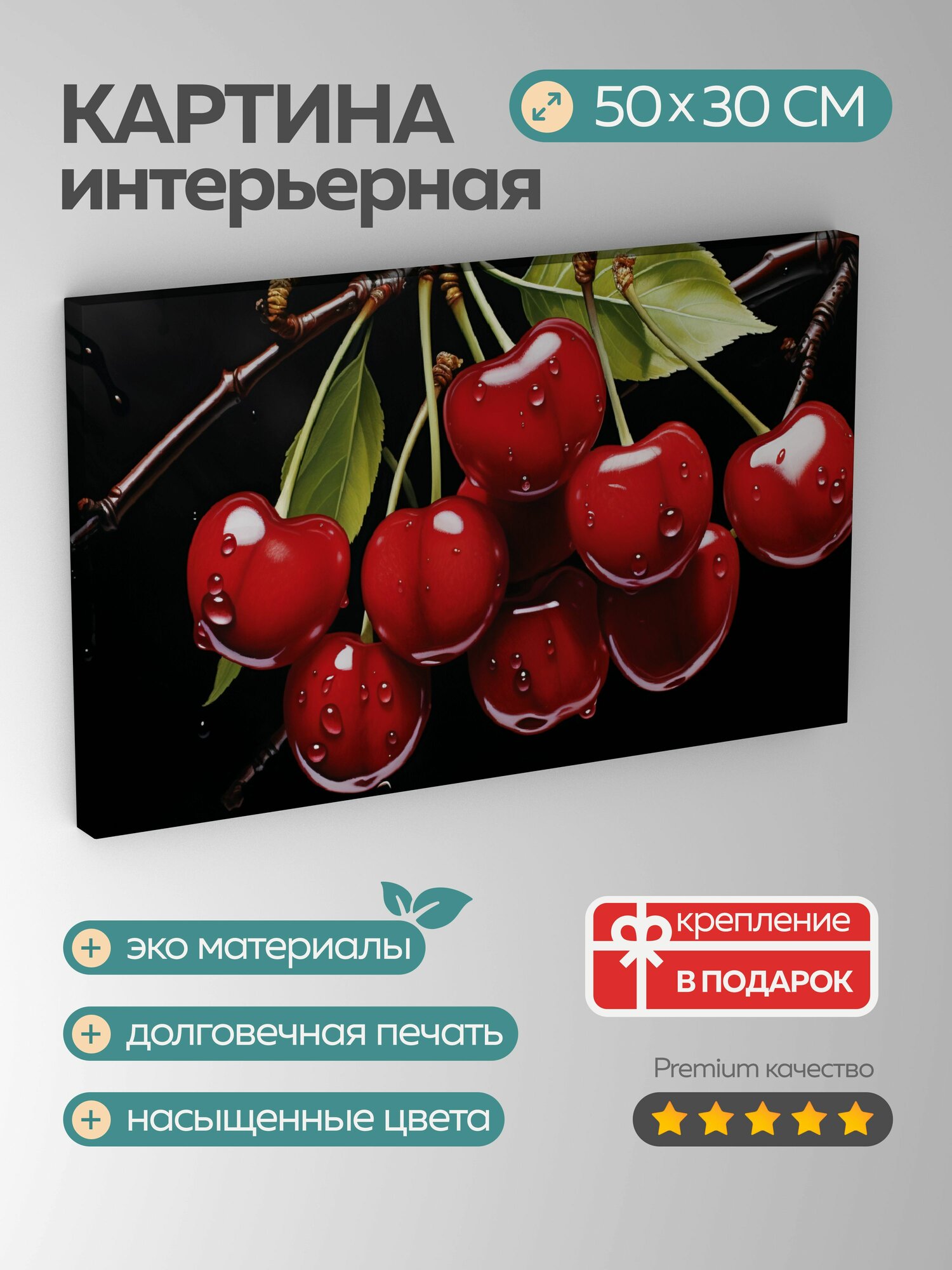 Картина на холсте интерьерная 50х30 см, картина, масляная, вишневая ветка, спелые вишни, темный фон, реализм, детали