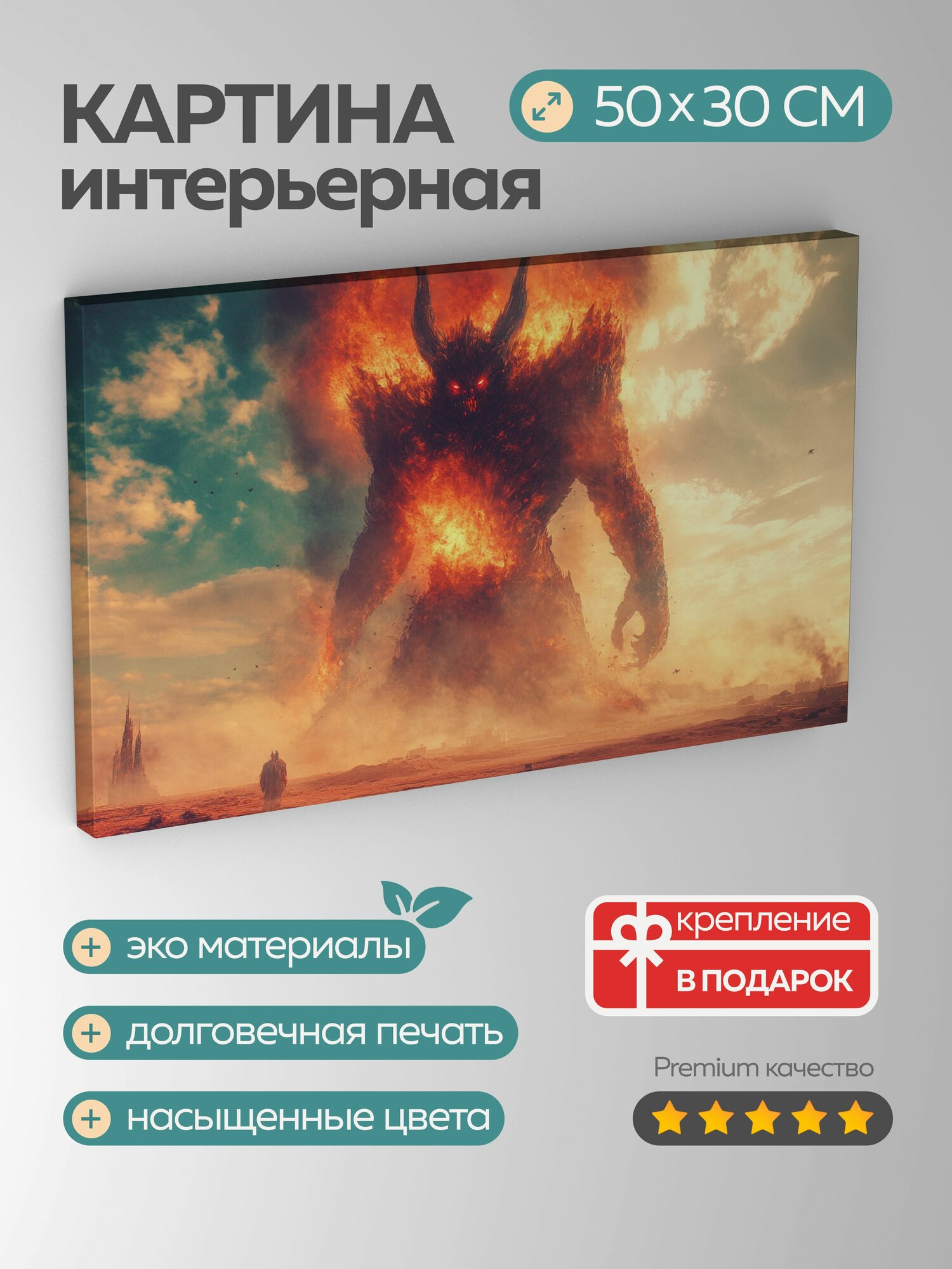 Картина на холсте интерьерная 50х30 см, демон, пламя, апокалипсис, пейзаж, огонь, красный, оранжевый, захватывающее