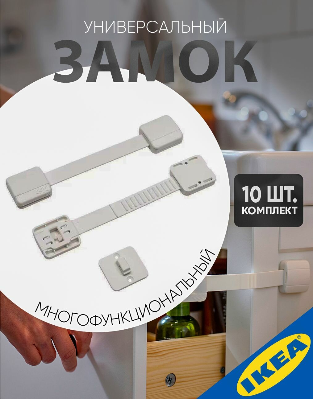 Универсальный замок 10 шт, белого цвета, IKEA UNDVIKA ундвика