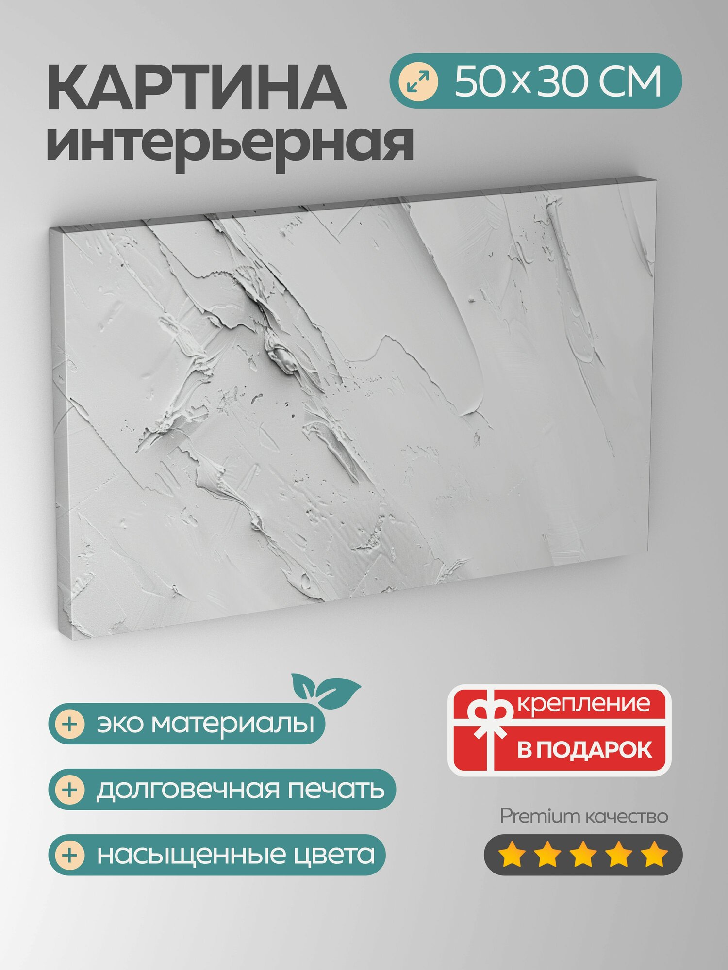 Картина на холсте интерьерная 50х30 см, минимализм, абстракция, белая палитра, спокойствие, нежные мазки, успокоение