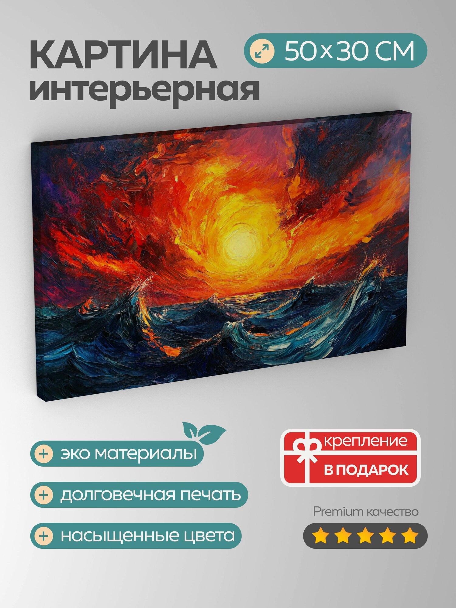 Картина на холсте интерьерная 50х30 см, Экспрессионизм, огненный закат, неспокойное море, вихрь мазков кисти, эмоции