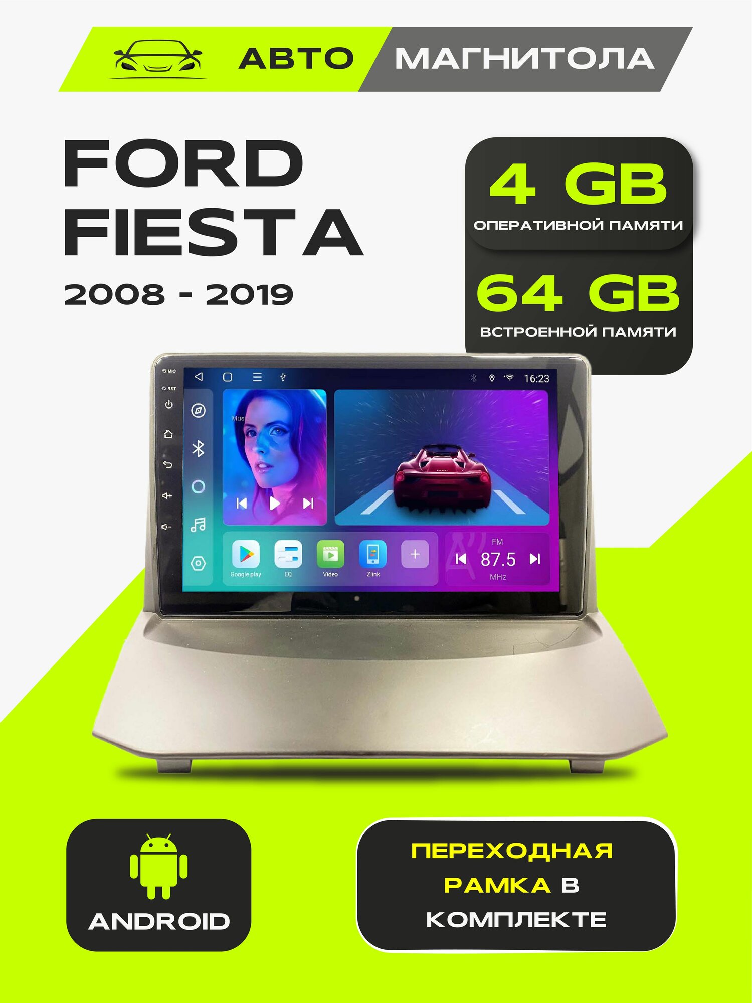 Андроид магнитола Ford Fiesta 2008-2019, 4/64GB, Форд Фиеста + Переходная рамка