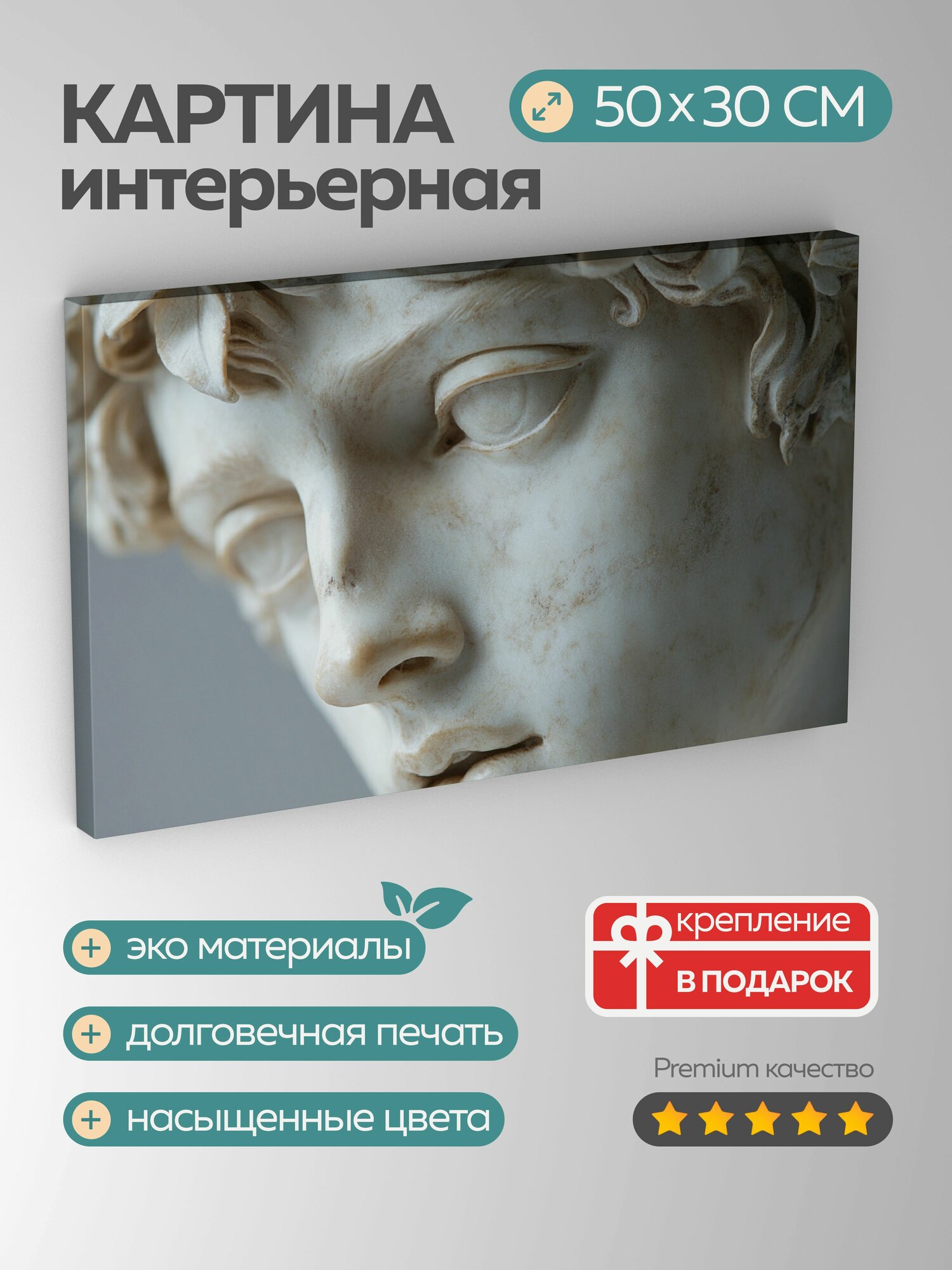 Картина на холсте интерьерная 50х30 см, мраморная скульптура, мифологическая фигура, ренессансная мифология