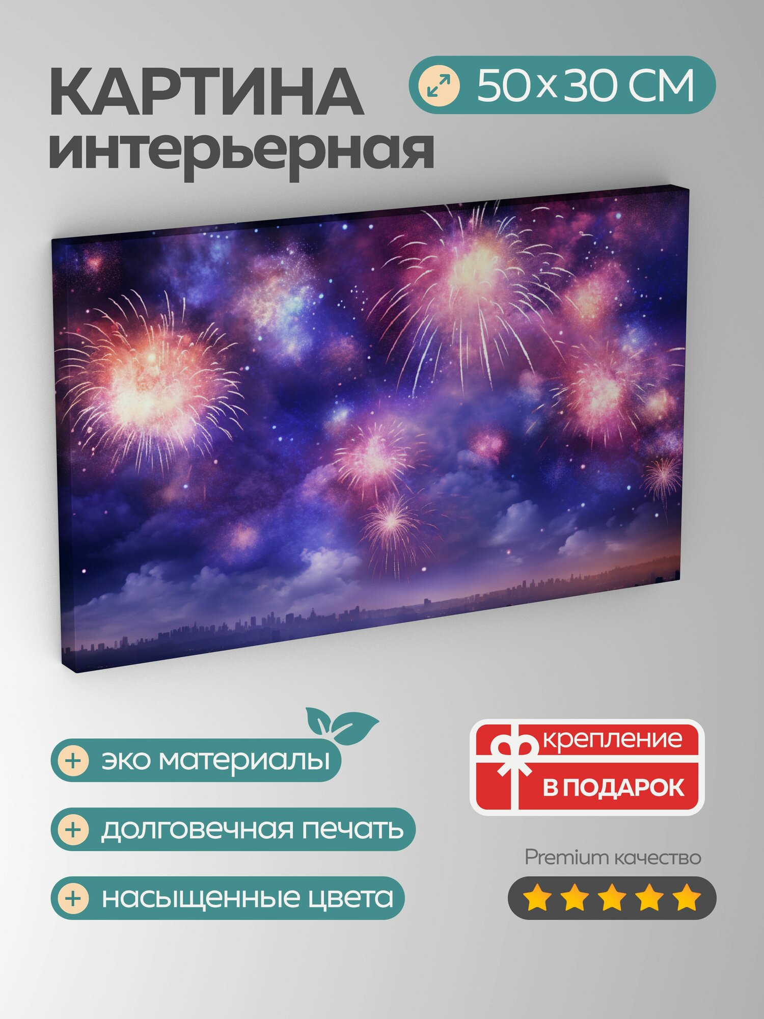 Картина на холсте интерьерная 50х30 см, фейерверк, ночное небо, сиреневые вспышки, темнота, свет, цвет