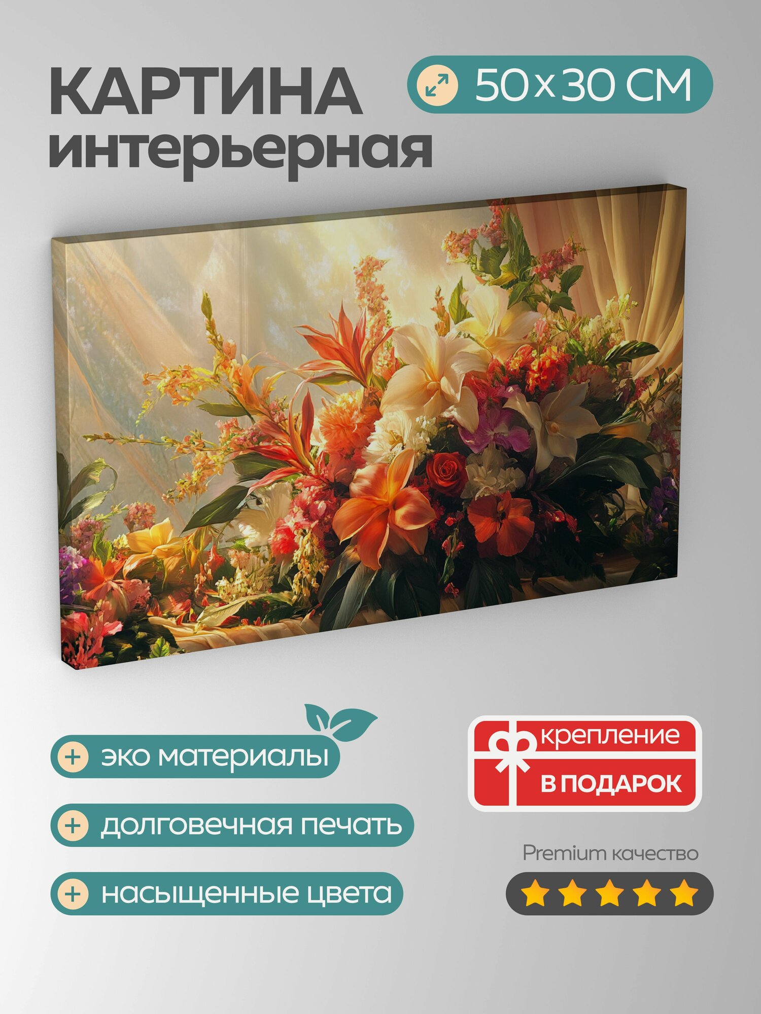 Картина на холсте интерьерная 50х30 см, цветочный букет, экзотические цветы, драпировки, рассеянное освещение