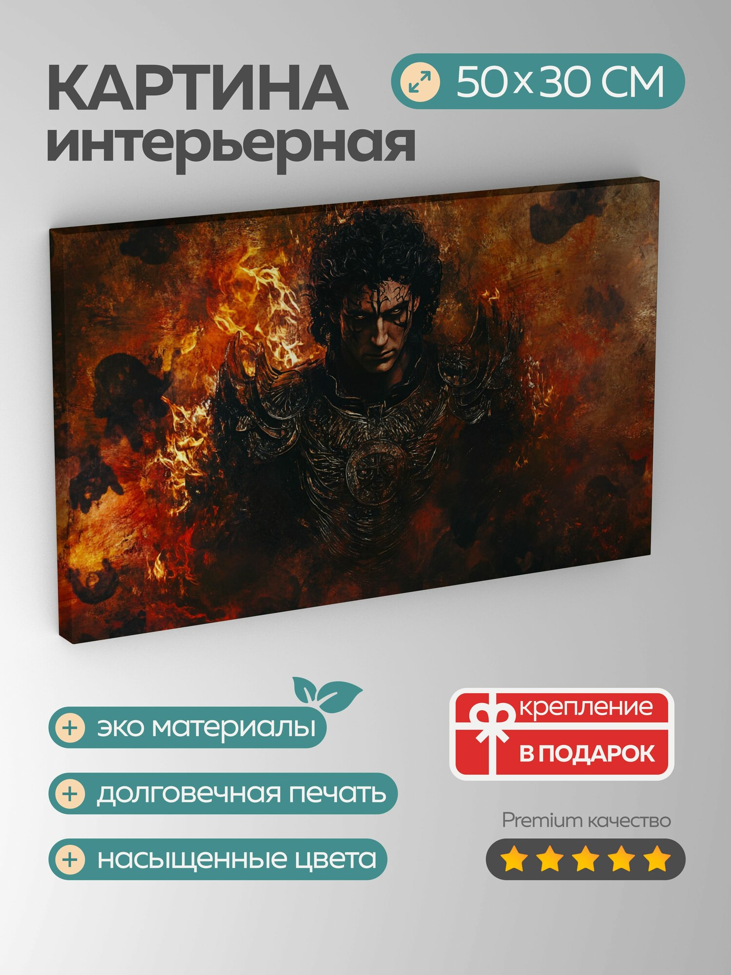 Картина на холсте интерьерная 50х30 см, греческий бог, Аид, Хель, подземный мир, доспехи, угрожающее лицо, пламя