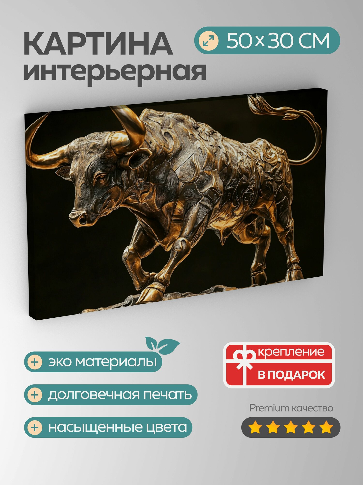 Картина на холсте интерьерная 50х30 см, Скульптура, бык, танец, бронза, мускулы, динамичные движения, элегантность