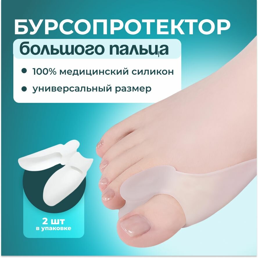 Силиконовый разделитель С-403 размер универсальный для большого пальца, бурсопротектор