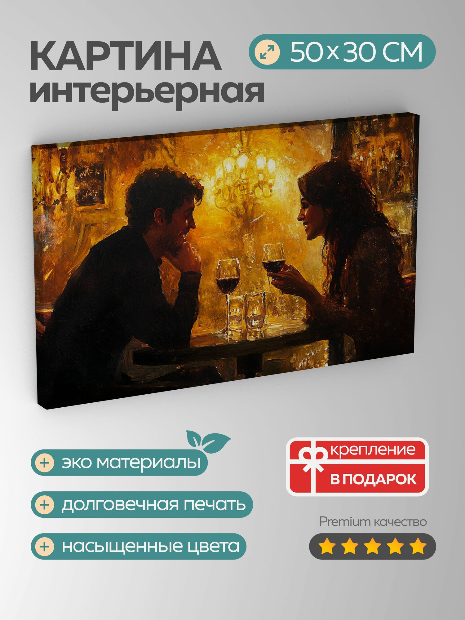 Картина на холсте интерьерная 50х30 см, картина, маслом, влюбленные, тайная встреча, романтическое кафе, свечи, лица