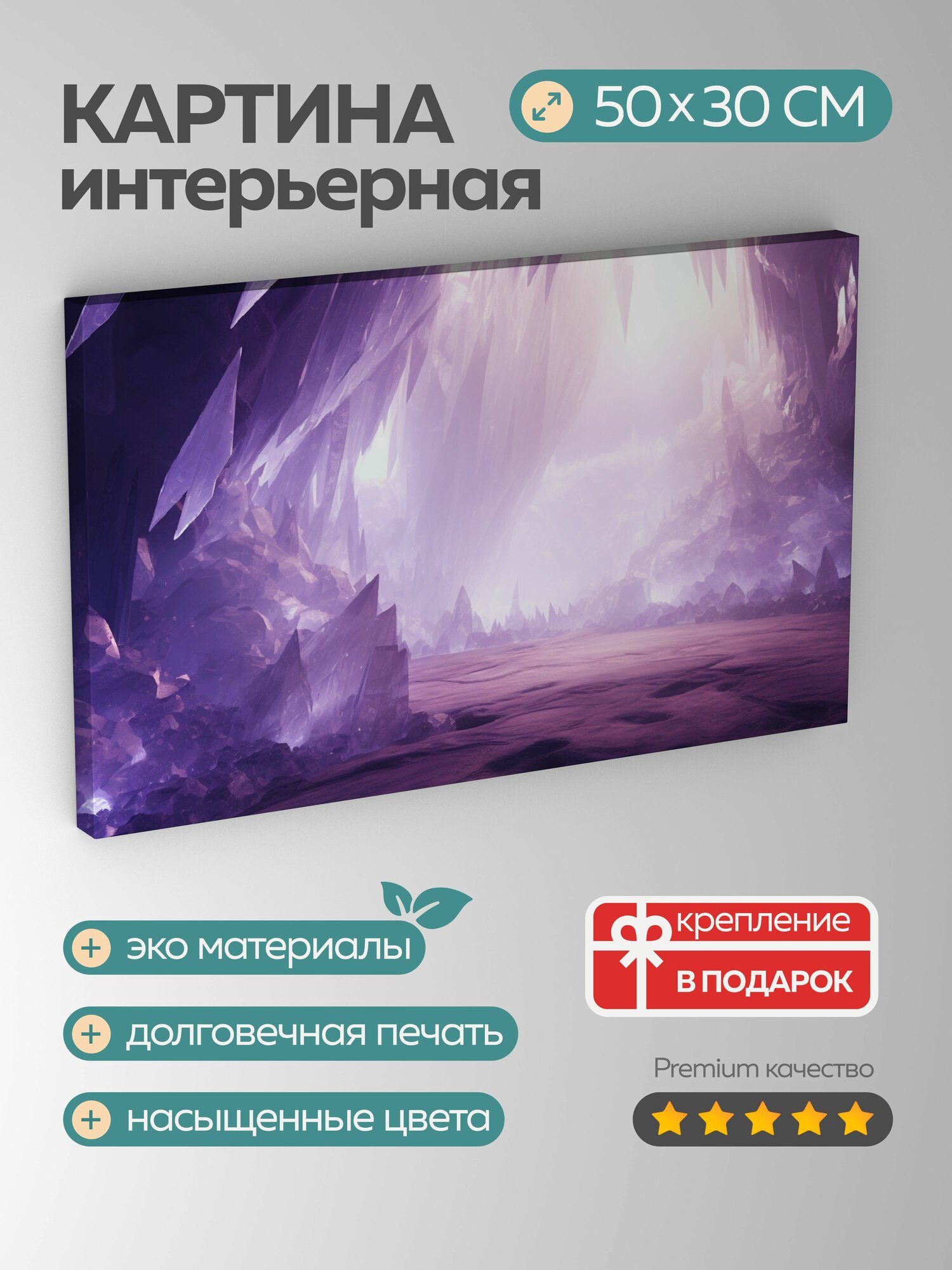 Картина на холсте интерьерная 50х30 см, аметист, пещера, кристаллы, свет, фиолетовое сияние, кристаллические образован