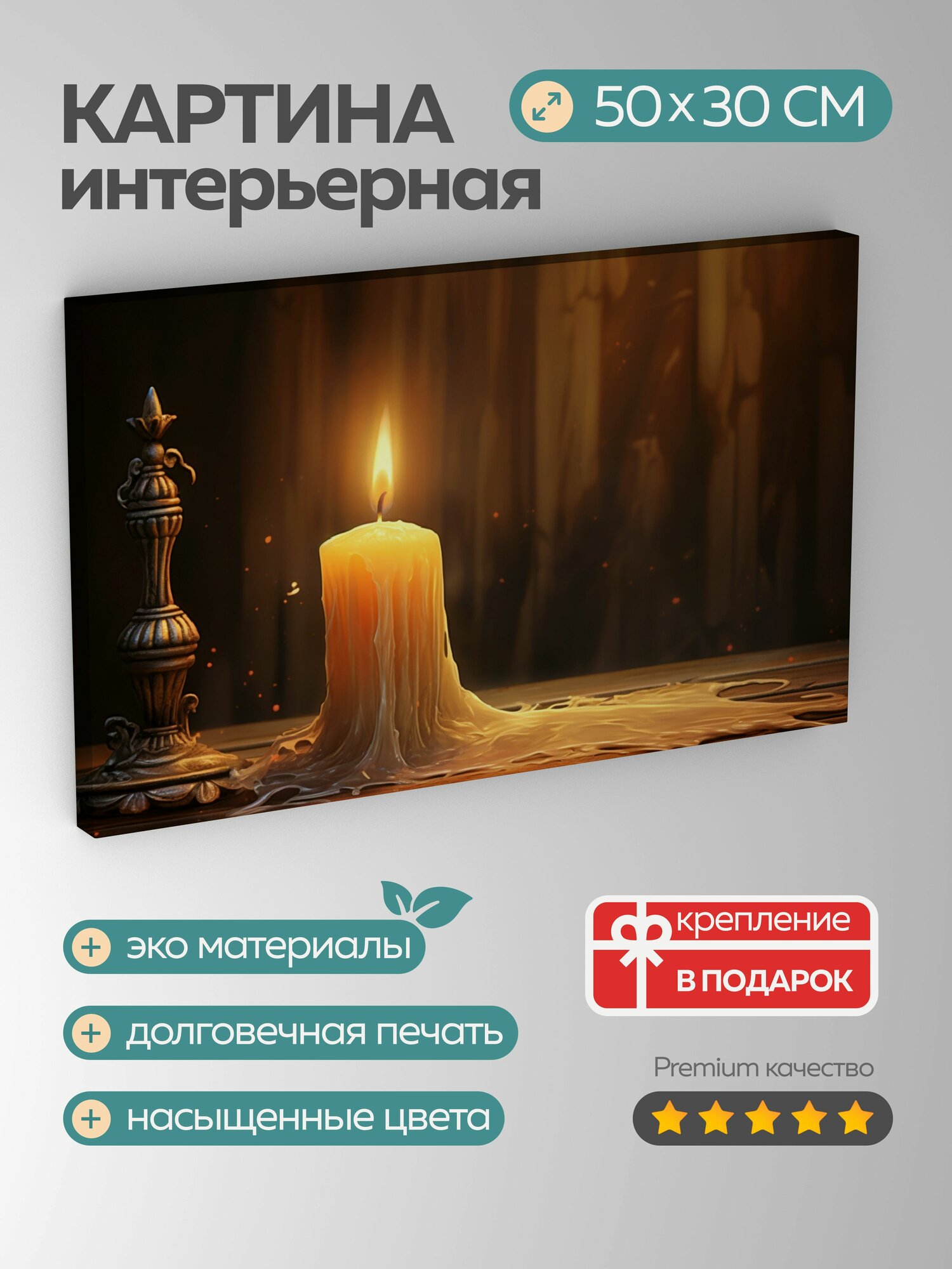 Картина на холсте интерьерная 50х30 см, цифровая картина, рассвет свечи, одинокая свеча, затемненная комната